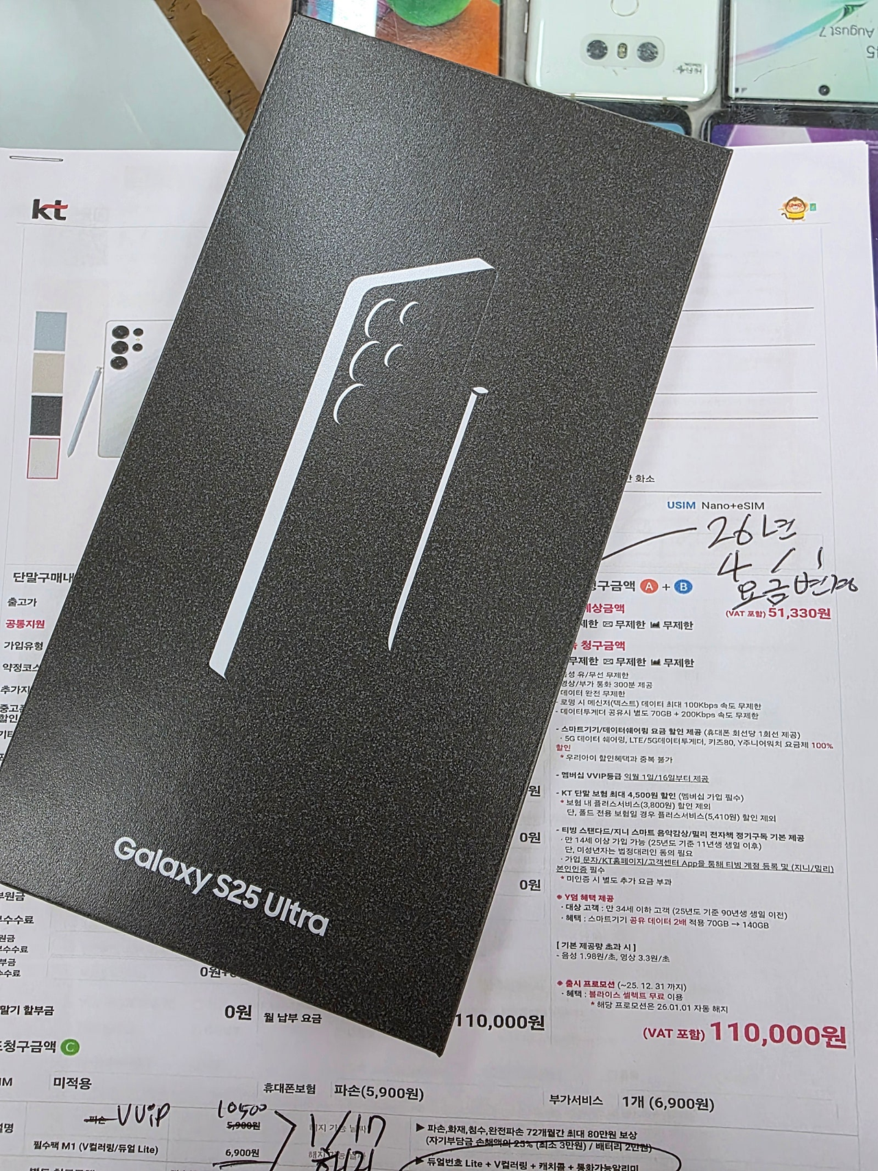 강변 무공해 kt s25 울트라 기변함 - 직폰